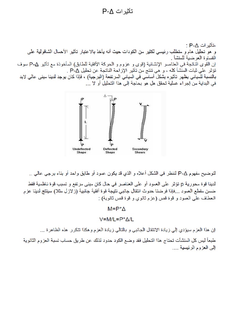 P Delta Effects | PDF