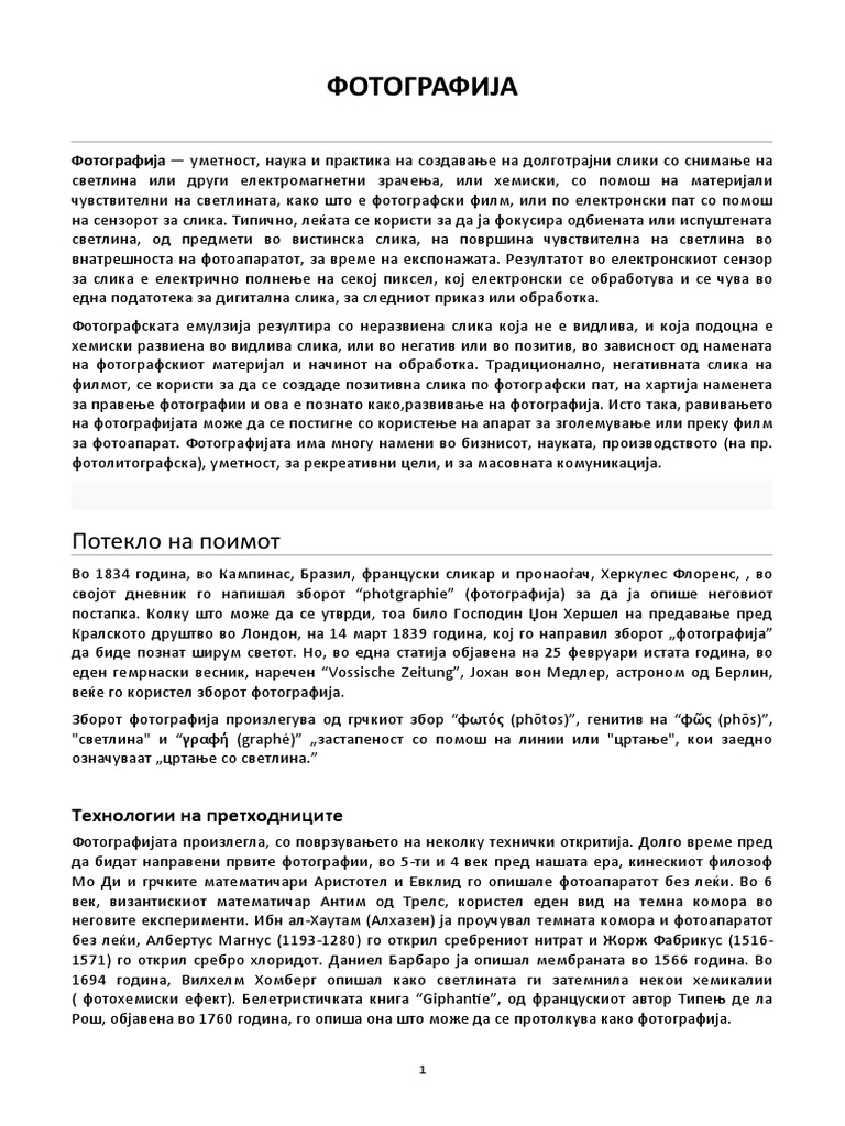 Историја на ФОТОГРАФИЈА | PDF