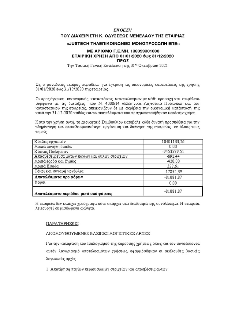 ΕΚΘΕΣΗ ΔΙΑΧΕΙΡΙΣΤΩΝ ΧΡΗΣΗΣ 2021 JUSTECH | PDF