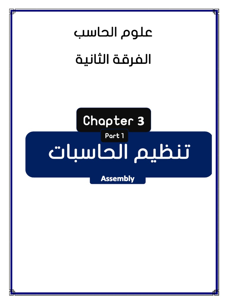 Chapter03 Assembly Part1 | PDF | Computer Data Storage | Input/Output