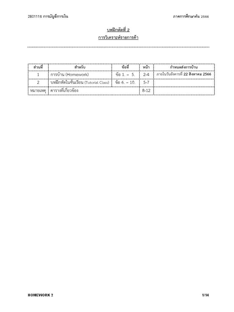 HW02 ต้น2566 | PDF