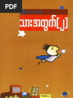 MG MG Ma Ma Chit Ma Wa | PDF | Business