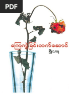 Myanmar Blue Book | PDF