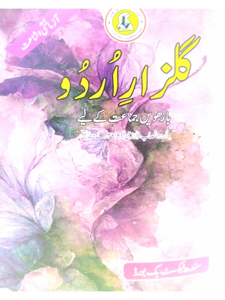 Gulzar Urdu II | PDF