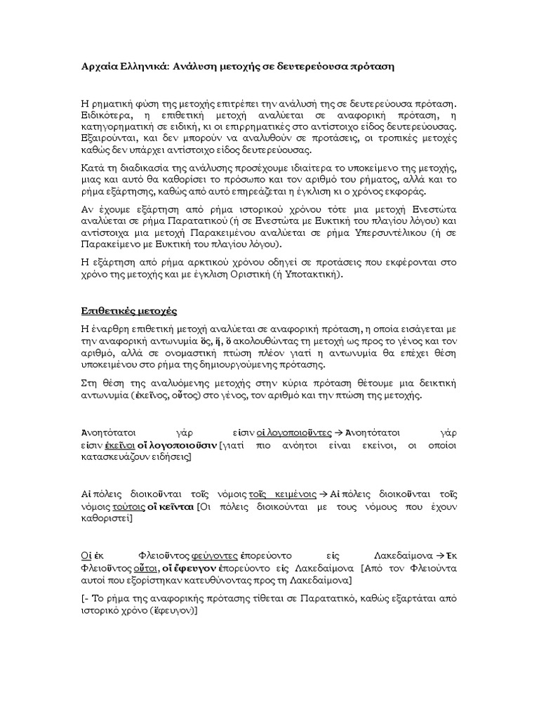 αναλυση μτχ | PDF