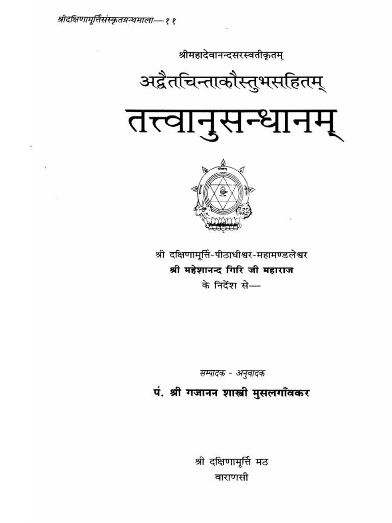 TATVANUSANDHANAM of Mahadevananda Saraswati With Advaita Kaustubha Tika ...
