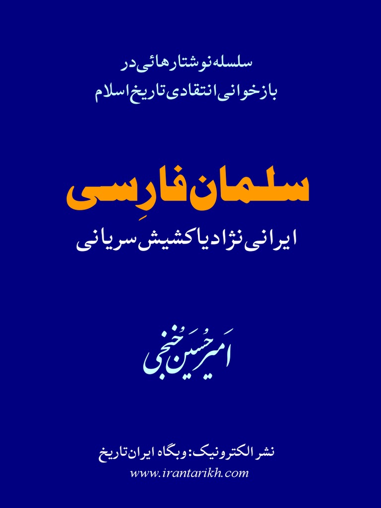 Salman Farsi | PDF