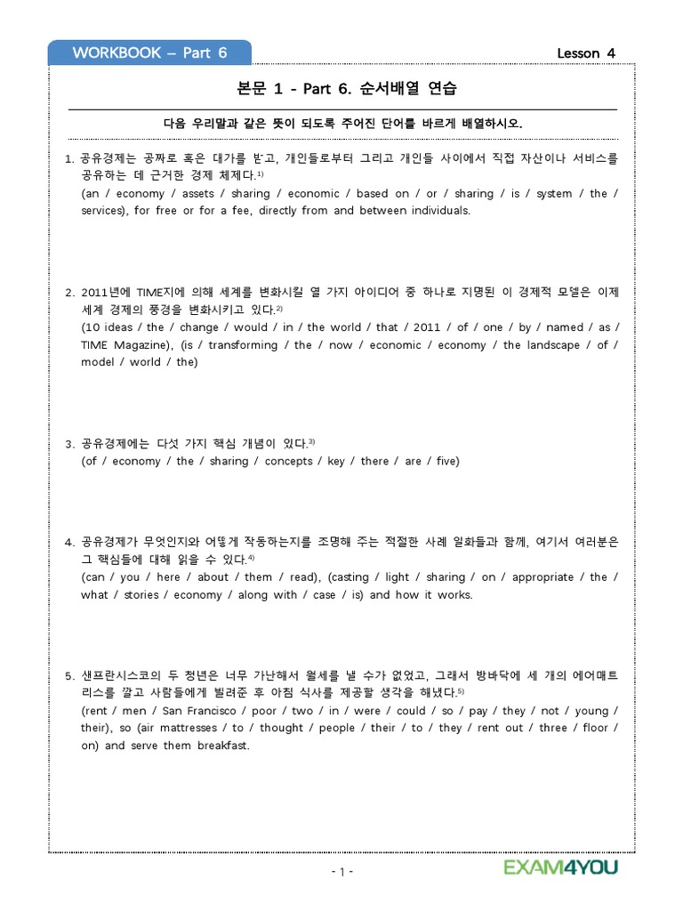 (개정) 2022년 - 영어I - YBM (박준언) - 4과 - 본문8단계 워크북 Part 6 순서배열 연습 | PDF