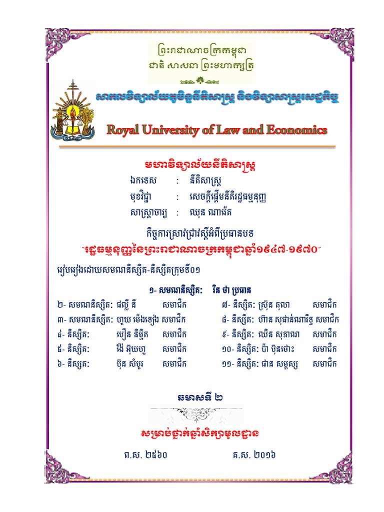 Cambodian Law | PDF