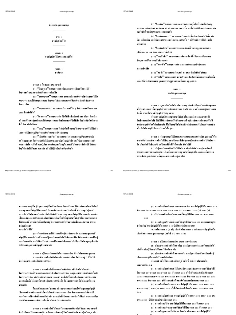 ประมวลกฎหมายอาญา | PDF