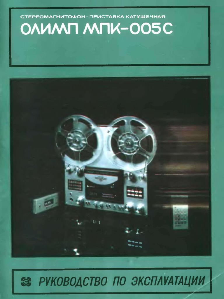 Olimp MPK 005c Reel 2 Reel | PDF