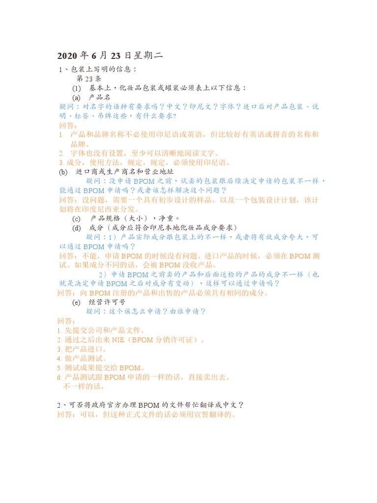 BPOM 2D QR Code | PDF