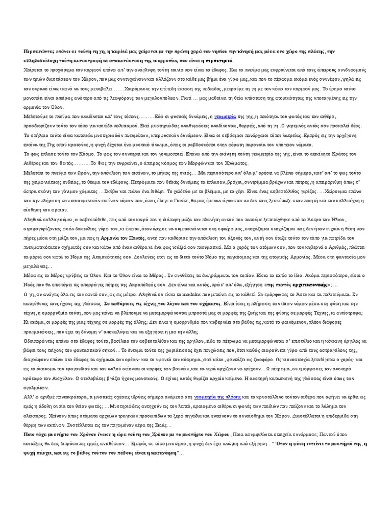 Δημήτρης Πικιώνης-Συναισθηματικη τοπογραφια | PDF