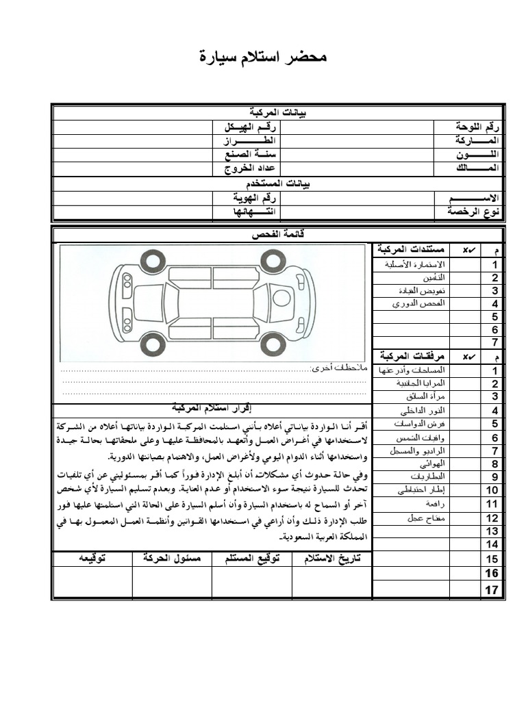 Car Receipt Record Form Doc Form 1 | PDF