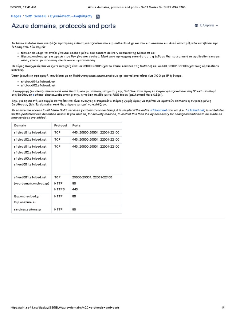 Azure Domains, Protocols and Ports - Soft1 Series 6 - Soft1 GR | PDF