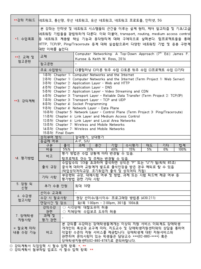 강의계획서+양식 (국문) 2023F 이경한 | PDF