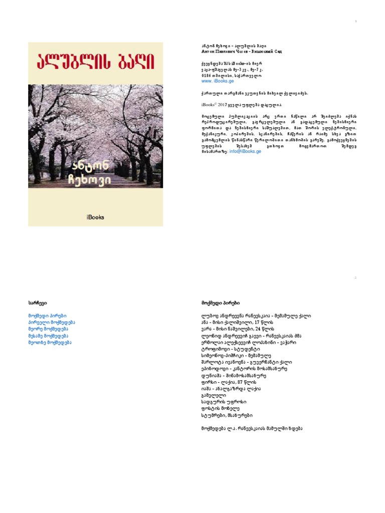 Cherry Orchard | PDF