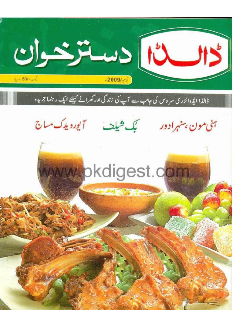 Dalda Ka Dastarkhawn November 2009 With Mutton and Beef Recipes | PDF