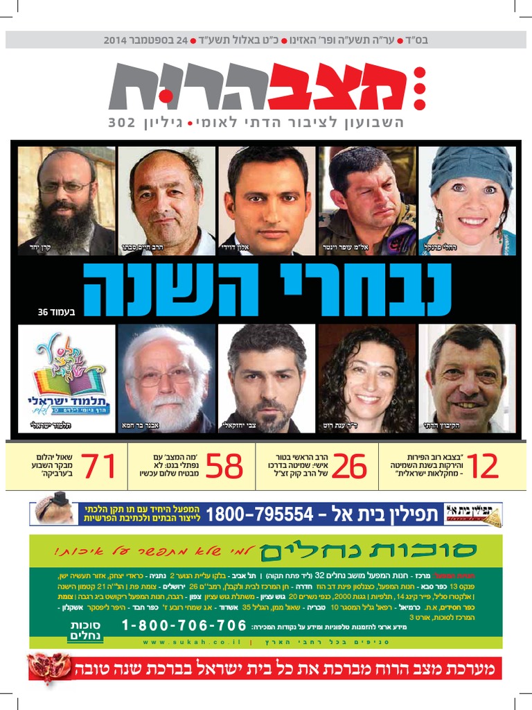 Matzav 302 | PDF