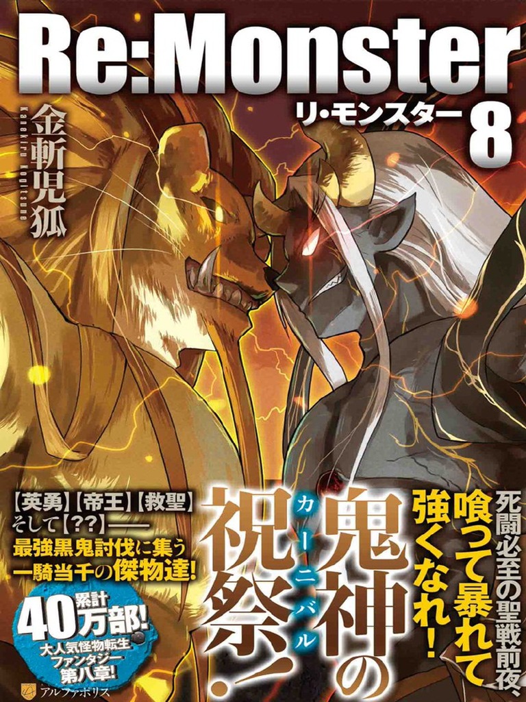 ReMonster - 08 - Day 331-370 (Beta) | PDF | Singing | Dragon