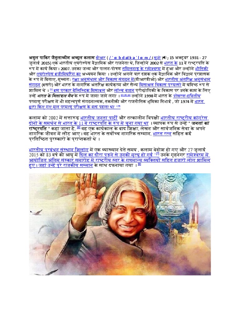 Apj Abdul Kalam | PDF