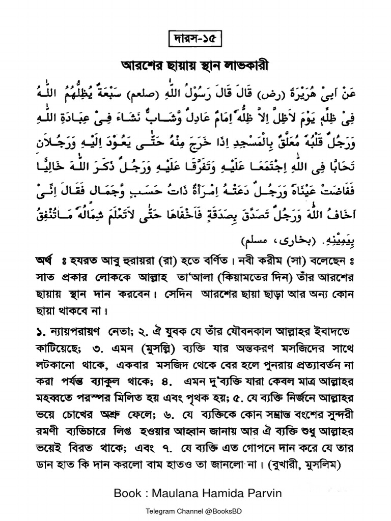 Bengali Literature Enthusiasts | PDF