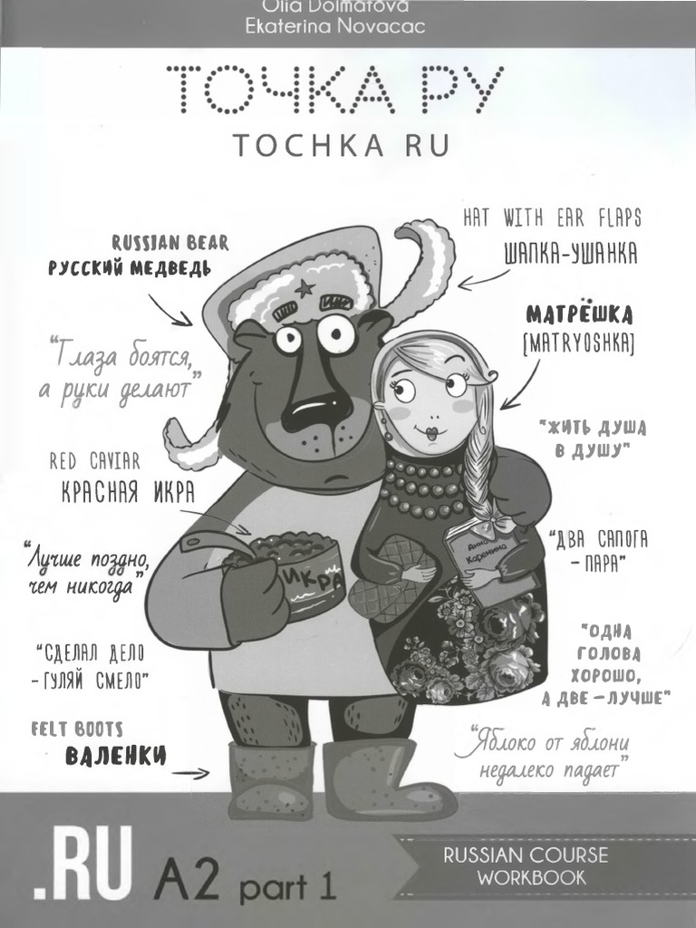 Tochka Ru Rabochaya Tetrad A2 CH 1 | PDF