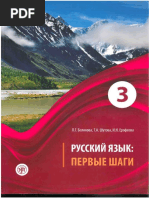 Tochka Ru A1 Textbook | PDF