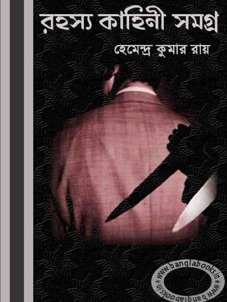 Rahasya Kahini Samagra by Hemendra Kumar Roy | PDF