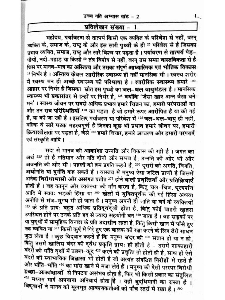 Ramdhari Khand 2 | PDF