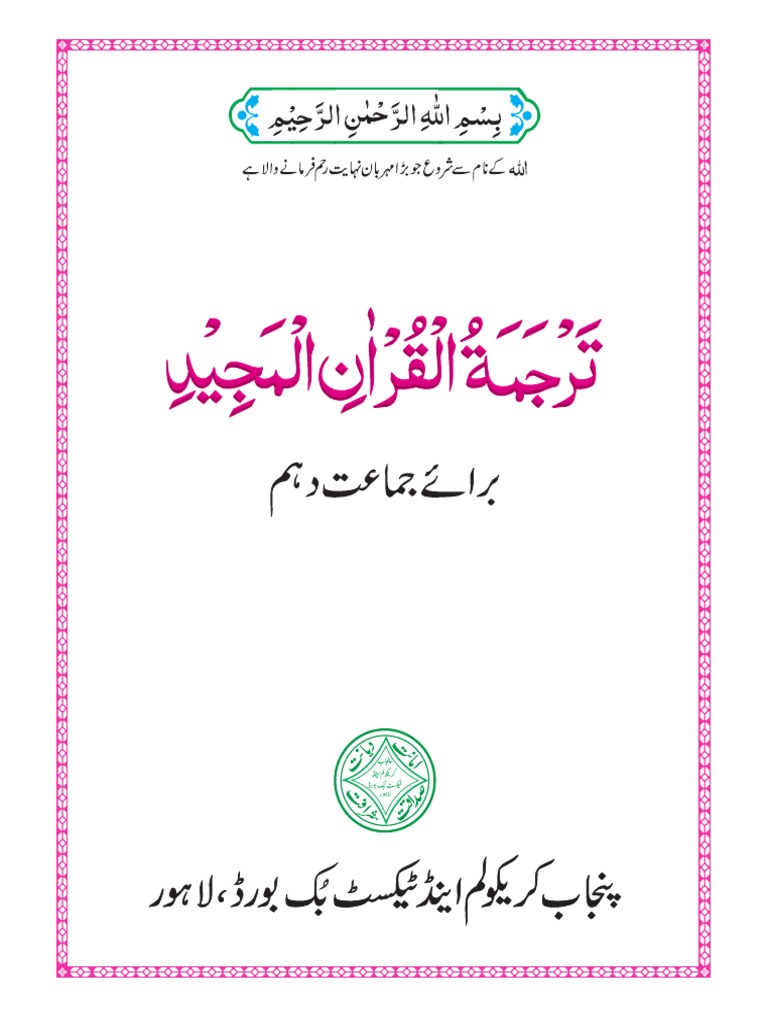 10th Tarjama Tul Quran 10 14-04-23 - Compressed | PDF
