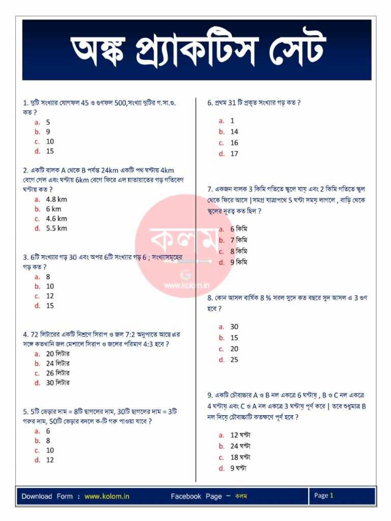 Mathematics Practice Set PDF in Bengali - Kolom - in | PDF