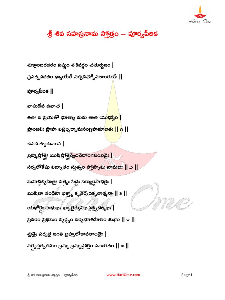 Sri Siva Sahasranama stotram - Poorva Peetika - శ్రీ శివ సహస్రనామ స్తోత్రం - పూర్వపీఠిక | PDF