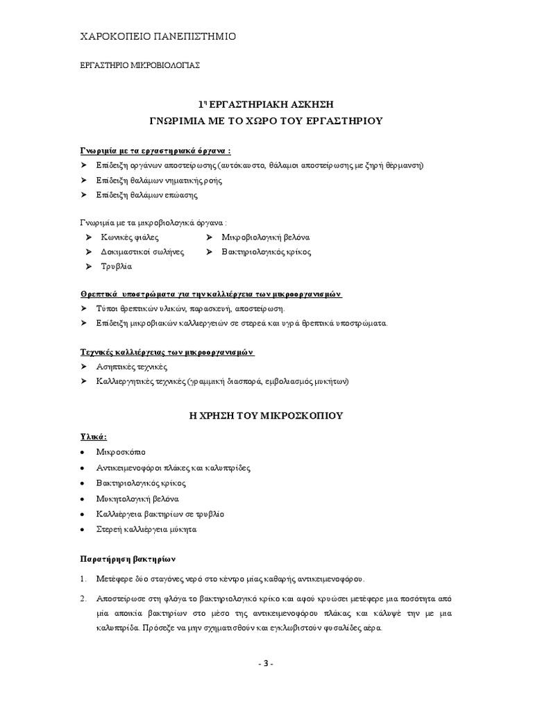 1η Ασκηση | PDF