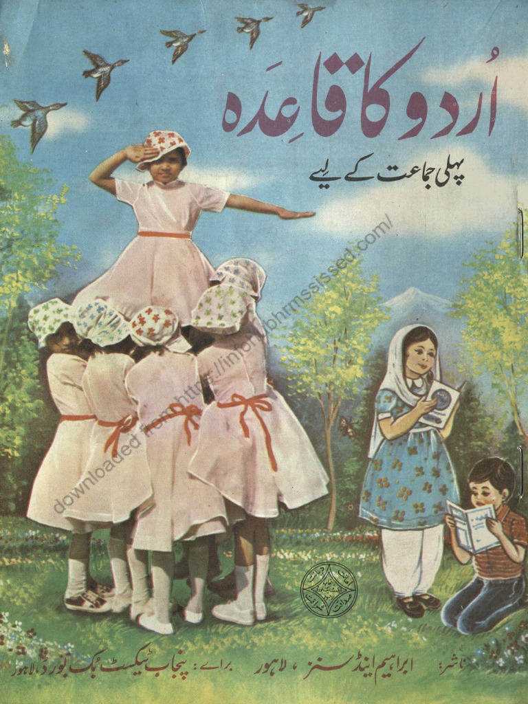 Urdu Qaida 1984 | PDF
