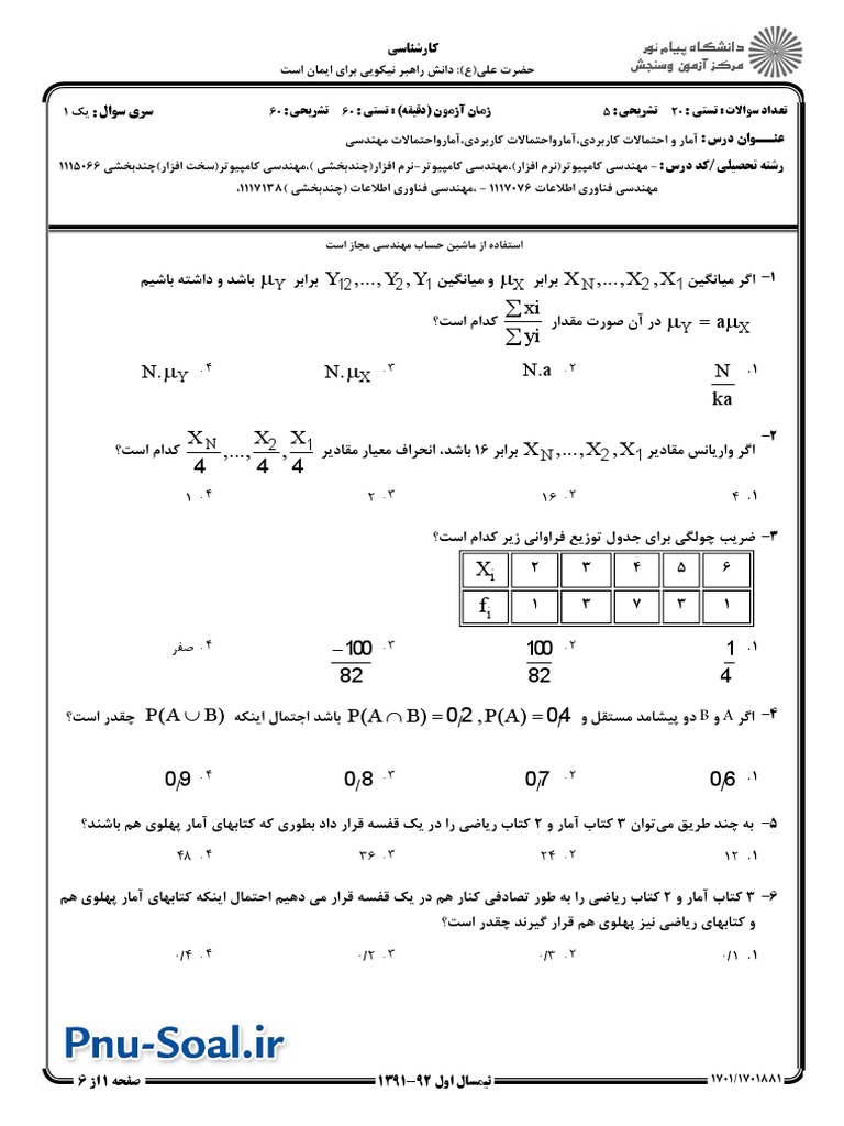 Amar Va Ehtemalat Mohandesi (Karbordi) - 91-92 - Nimsal 1 (Ba Pasokh) | PDF