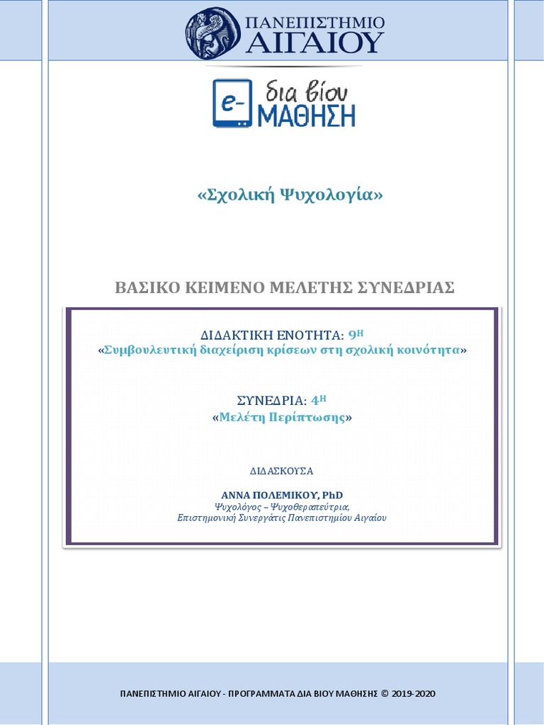 9.4 Μελέτη Περίπτωσης | PDF