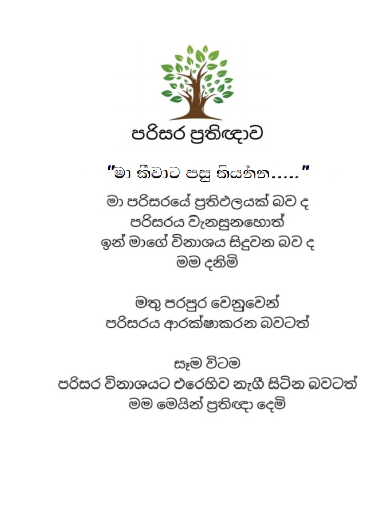 Parisara Pledge | PDF