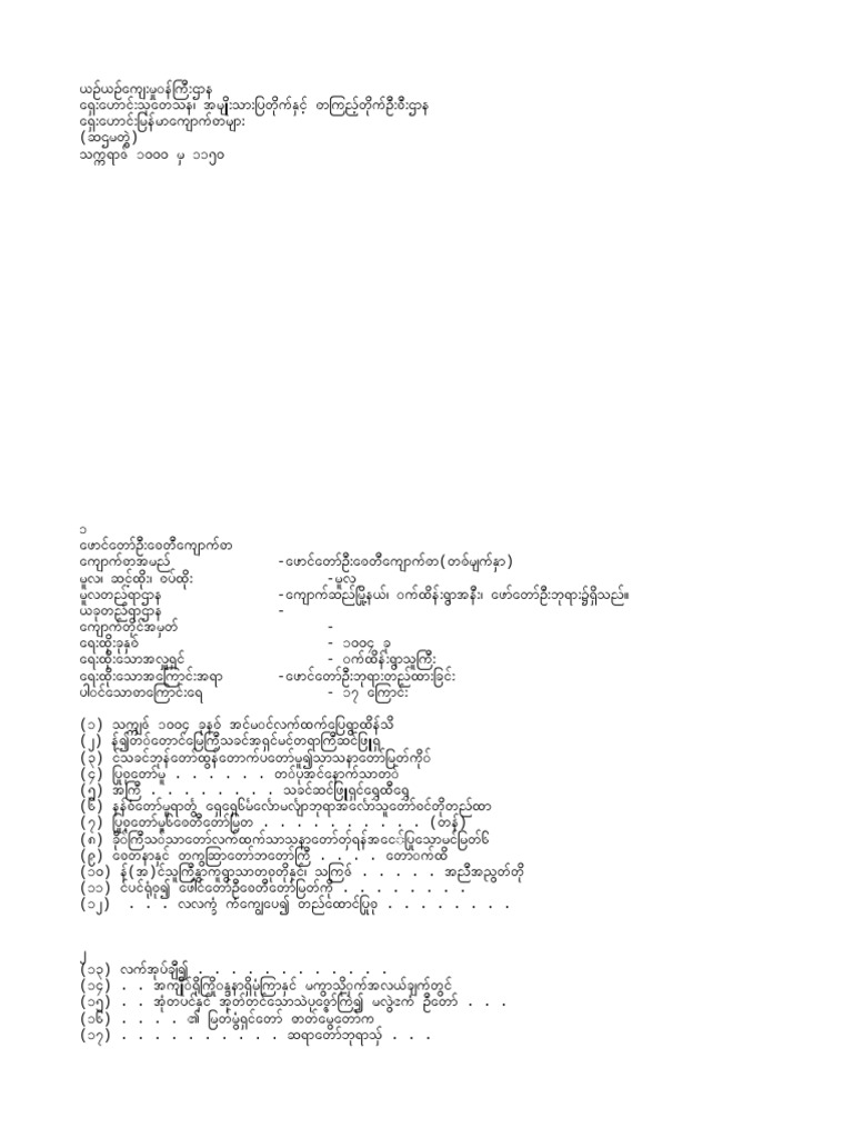 Burmese Inscriptions Volume 6 (Typed) | PDF