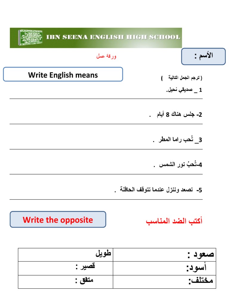 Arabic Revision Sheet-G2-TERM 2 | PDF