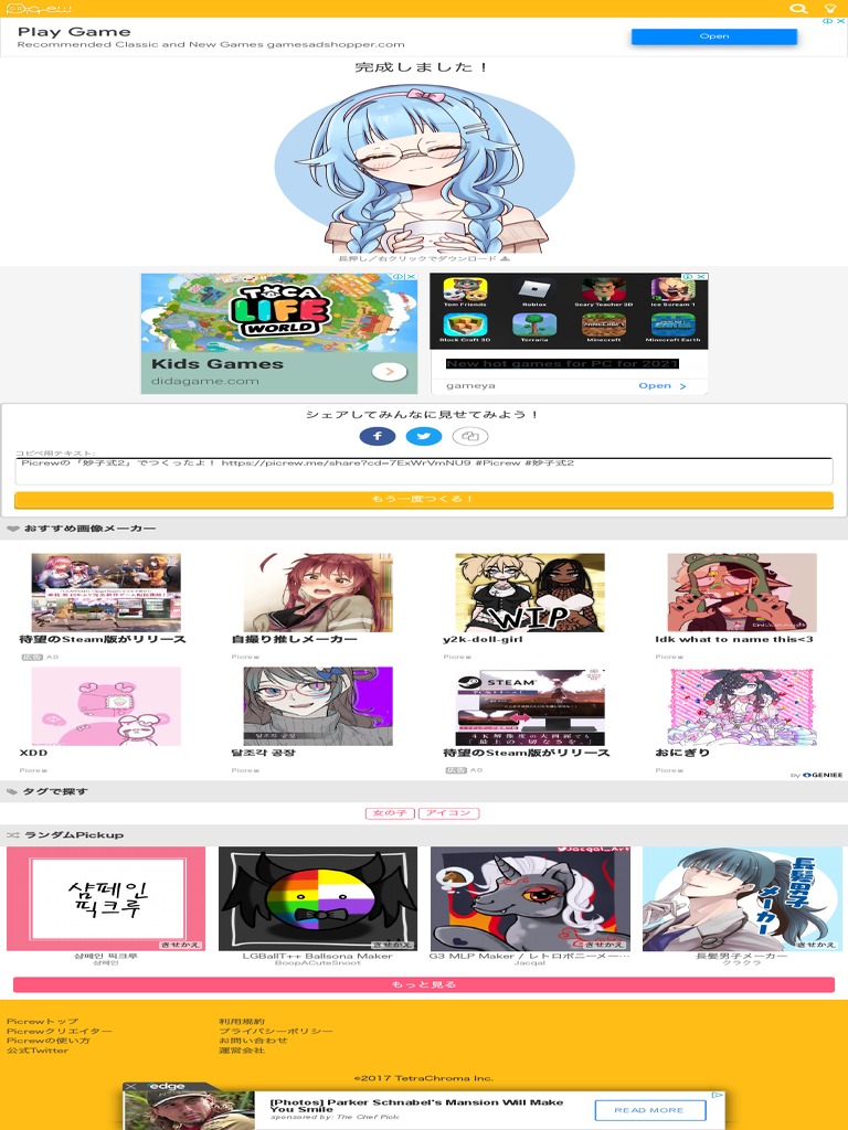 Picrew｜つくってあそべる画像メーカー 2 | PDF