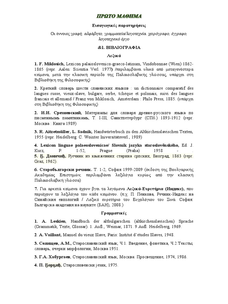 Μάθημα 1 | PDF