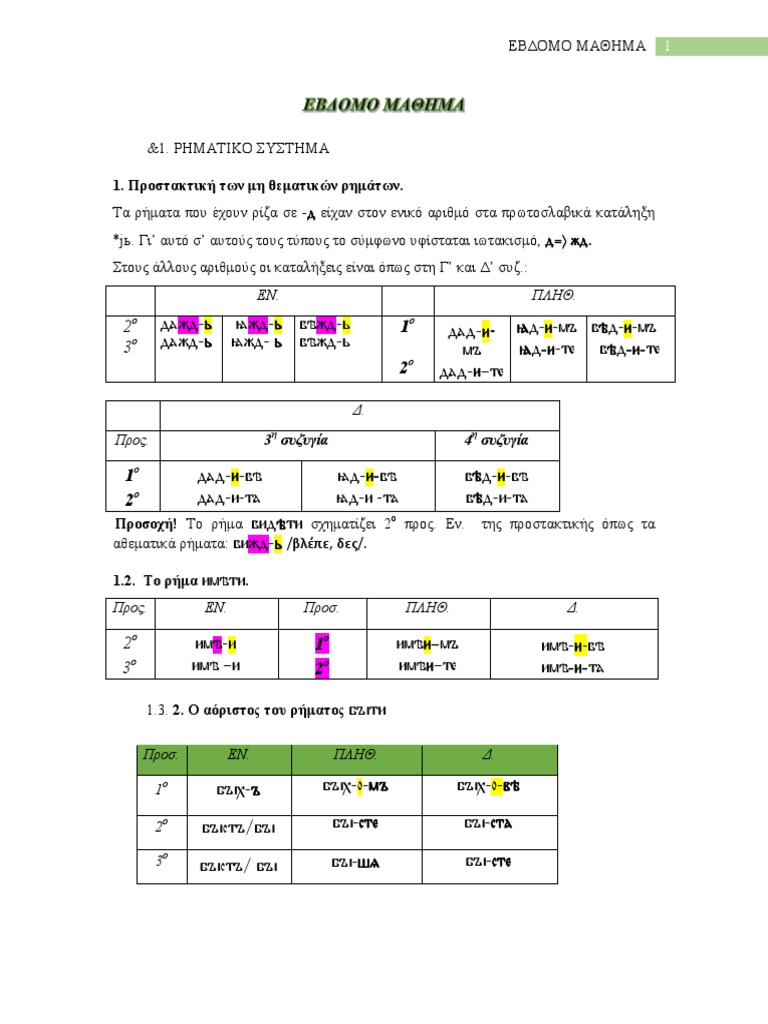 Μάθημα 7 (νέο) | PDF