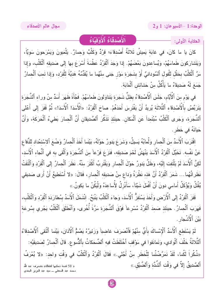 جميع حكايات المستوى الثالث - EDUCAPROFابتدائي | PDF