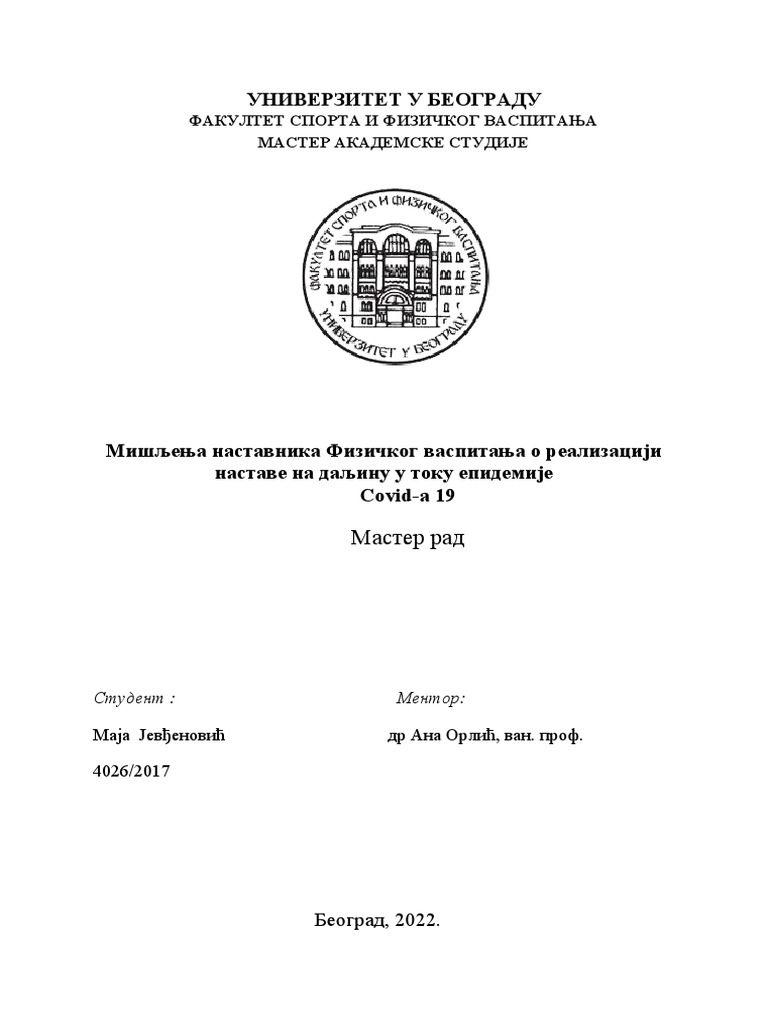 Master Rad Исправке | PDF