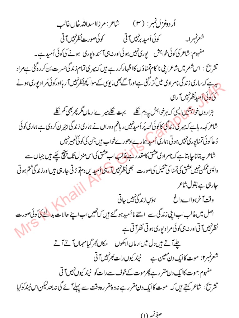 Urdu Ghazal # 3 Teacher Nighat Khalil SSC I | PDF