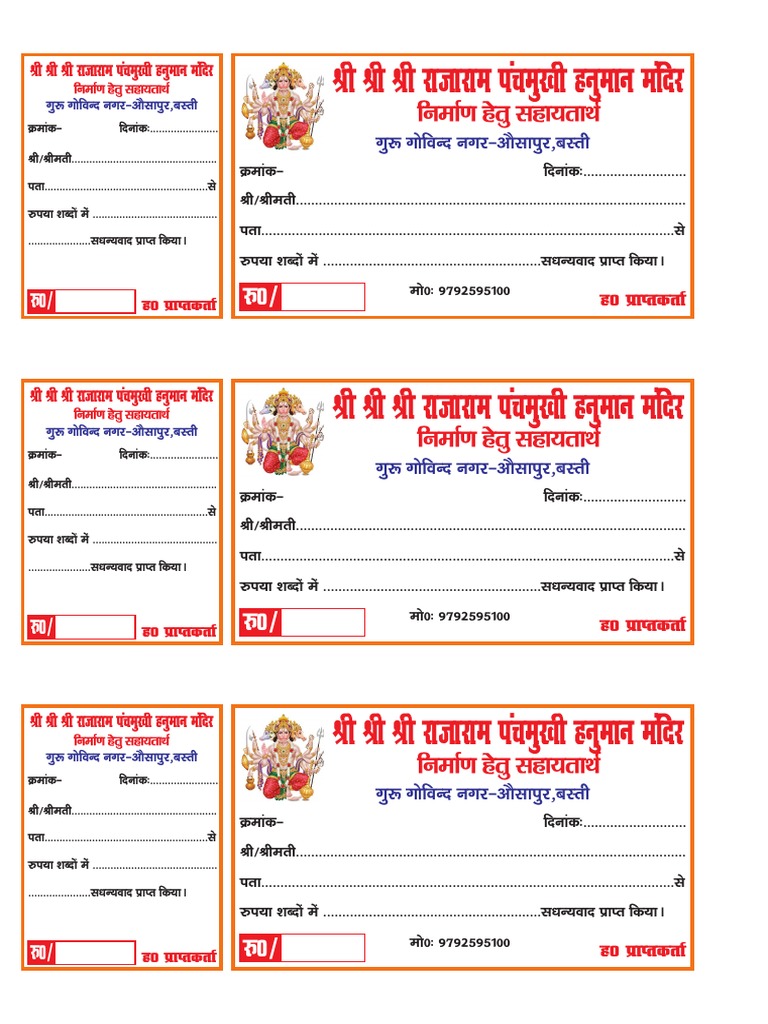 Hanuman Ji Raseed-1 | PDF