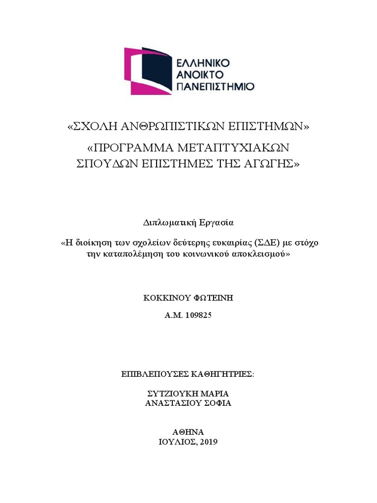 109825 ΚΟΚΚΙΝΟΥ ΦΩΤΕΙΝΗ | PDF