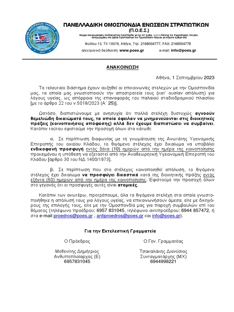 Απολύσεις Στρατιωτικών | PDF