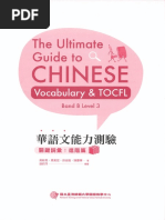 TOCFL Level 1 and 2 Vocabulary Word List | PDF | Chinese Language
